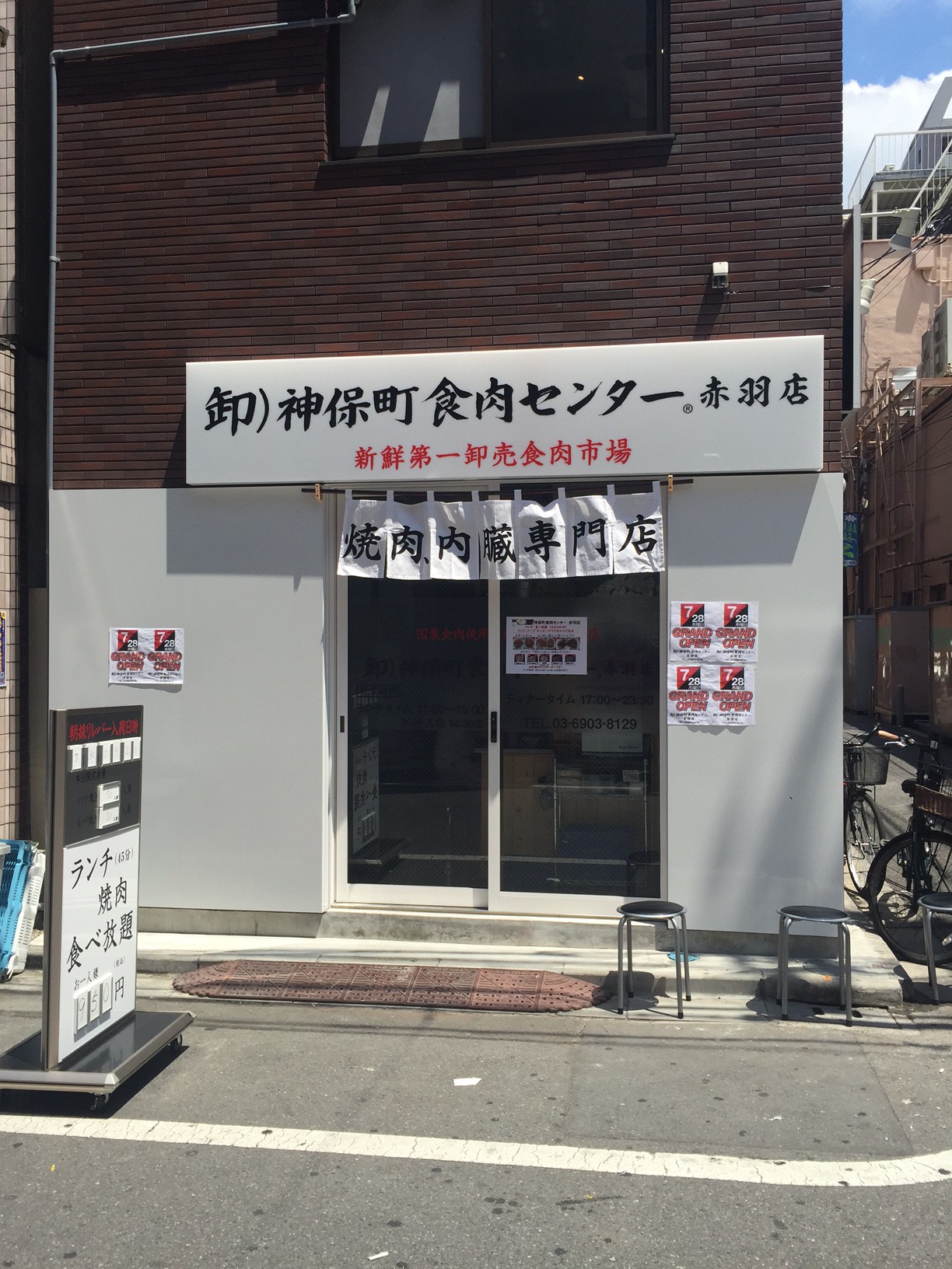 Fc加盟店ご案内 【焼肉・ホルモン専門店】卸）新宿食肉センター グループ「極」～kiwame～ 